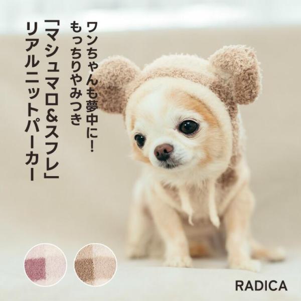 ※展開サイズ： SS S M L LL 3L SD MD LD 柴L 柴LL 柴3L▼▽▼▼▼▼▼▽▼ 【 商 品 詳 細 】 ▼▽▼▼▼▼▼▽▼商品カテゴリ：犬 RADICA 犬服 小型犬 犬の服 2025 秋 冬 新作かわいい おしゃれ...