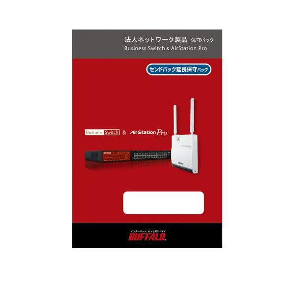 法人ネットワーク製品 保守パック