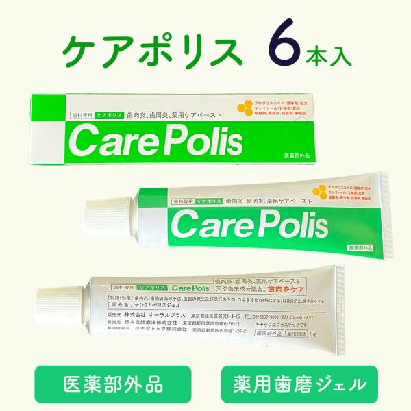 ケアポリスには最高品質プロポリスを配合していますプロポリスはミツバチが巣を守るためにつくりだす物質。ミツバチ自身の分泌液と樹木の新芽や樹液が混ぜ合わさったものです。ウイルスや菌などの侵入を防ぐことから、ミツバチの防御物質と言われています。ブ...