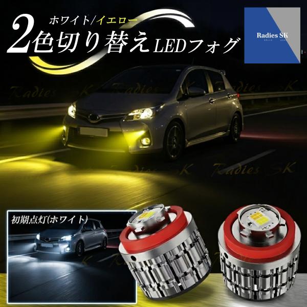 【圧倒的な明るさと2色切り替え！L1B LEDフォグランプ】製品の特長:驚異の明るさ16000lm:夜間走行や悪天候時でも、圧倒的な明るさで視界を確保し、安全性を向上させます。2色切り替え機能:ホワイト（6000K）とイエロー（3000K）...
