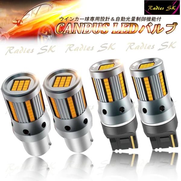 最新型改良版ウインカー球最先端の自動光量調整機能付き太いリード線で接触不良を解消抵抗内蔵で簡単取り付けキャンセラー内蔵で警告灯の点灯を防ぎ様々な車種に取り付け可能！■電圧12V-24V12V車、24V車対応※大型トラック等の瞬間的に電圧30...