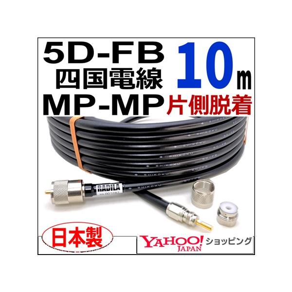 【インピーダンス】 50Ω【推奨用途】アマチュア無線　固定局用　VU帯【ケーブル】5D-FB（四国電線社製）　インピーダンスは、50オーム。【コネクタ】MP（誘電体はテフロン，ネジはミリネジ）-MP（脱着タイプ，誘電体はテフロン，ネジはミリ...