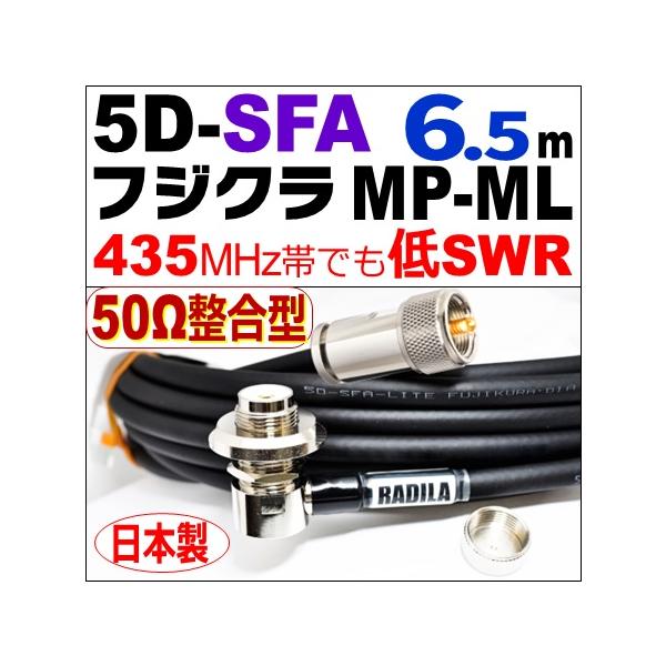 【インピーダンス】 50Ω【推奨用途】モービル用（車載用）【ケーブル】5D-FB-LITE（フジクラダイヤケーブル社製）【コネクタ】MP（50Ω整合型）-MLJ（低SWR品，ミリネジ）【長さ誤差】±1％【製造メーカ】RADILA【添付品】S...