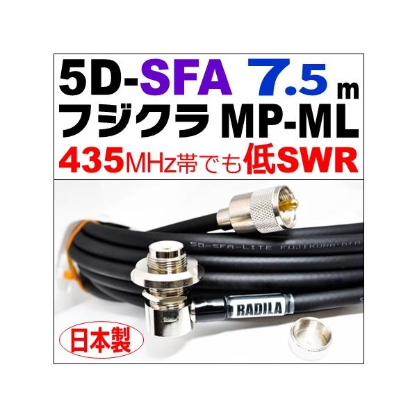 【インピーダンス】 50Ω【推奨用途】モービル用（車載用）【ケーブル】5D-SFA-LITE（フジクラダイヤケーブル社製）【コネクタ】MP-MLJ（低SWR品，ミリネジ）【長さ誤差】±1％【製造メーカ】RADILA【添付品】SWRと通過損失...