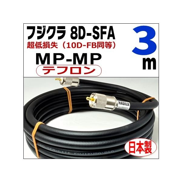 【インピーダンス】 50Ω【推奨用途】モービル用（固定局用）【ケーブル】8D-SFA-LITE（フジクラダイヤケーブル社製）【コネクタ】MP-MP（低SWR品，ミリネジ）【長さ誤差】±1％【製造メーカ】RADILA【添付品】SWRと通過損失...