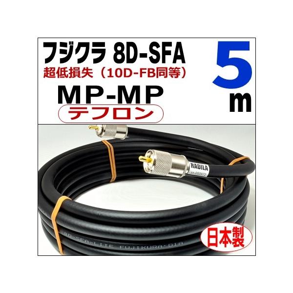 【インピーダンス】 50Ω【推奨用途】モービル用（固定局用）【ケーブル】8D-SFA-LITE（フジクラダイヤケーブル社製）【コネクタ】MP-MP（低SWR品，ミリネジ）【長さ誤差】±1％【製造メーカ】RADILA【添付品】SWRと通過損失...