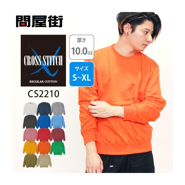 スタンダードな裏パイル生地を使用した定番のトレーナーです。サイズバリエーションも豊富でJrSサイズからメンズ5XLまで展開中!カラーも14色にての展開。豊富なバリエーションの中からお好きなものをお選びください。■サイズ：S　M　L XL　・...