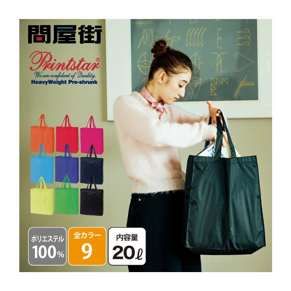 【商品名】プリントスターPrintstar/レジャートート【商品詳細】人気のレジャートートをリニューアル！大容量なのに超軽量なナイロン素材。あらゆるシーンで大活躍するマルチバック！■素材：ポリエステル100%