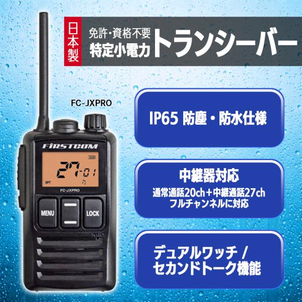免許や資格は一切要らず、操作もかんたん。高機能で使いやすいトランシーバー9/11/20チャンネル仕様・38グループモード。VOX機能・セカンドトーク・セレクタブルスクランブラー・オートパワーOFF・エアークローン機能・終話ノイズ軽減機能等を...