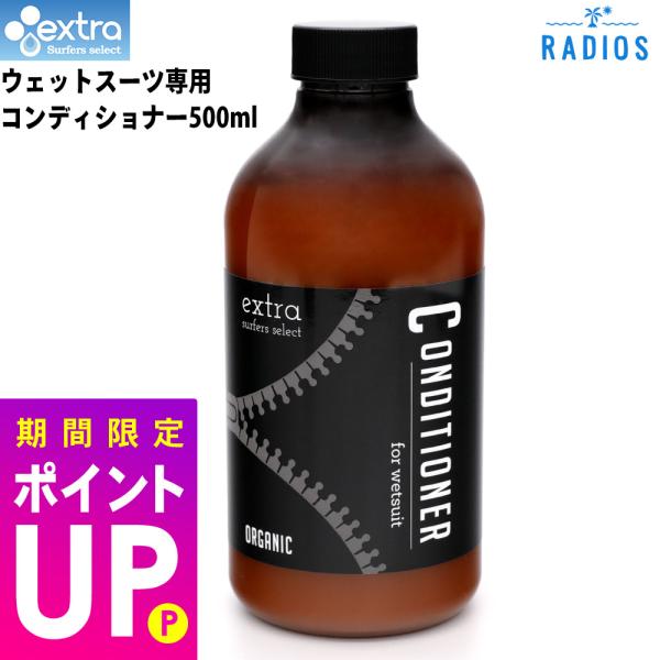【 管理番号：00Q-CD1 】ビーチカルチャー エクストラ ウエットスーツを柔らかくする柔軟剤 コンディショナーBEACH CULTURE　extra Wet Suits Conditioner Organic内容量:500ml●主原料は...