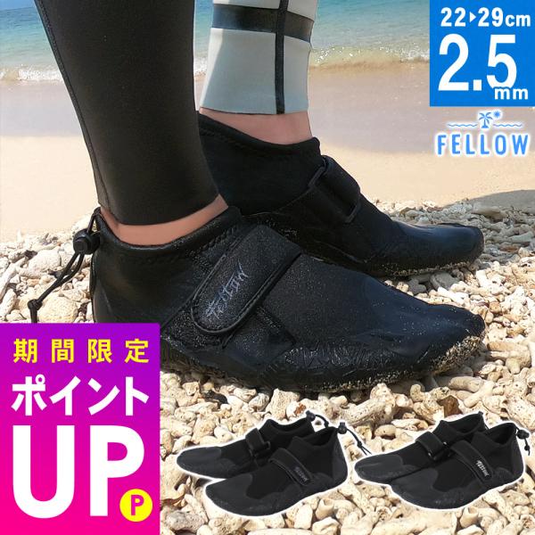 【 管理番号：20F-RB1 】FELLOW　リーフブーツ　2.5mm　SS_wet／AW_wet圧倒的な心地よさとタフさ。最上級のブーツ誕生。足を守りつつ足裏の感覚を保ち最上級のフィット感を実現。マリンスポーツでこの抜群のフィット感・高品...