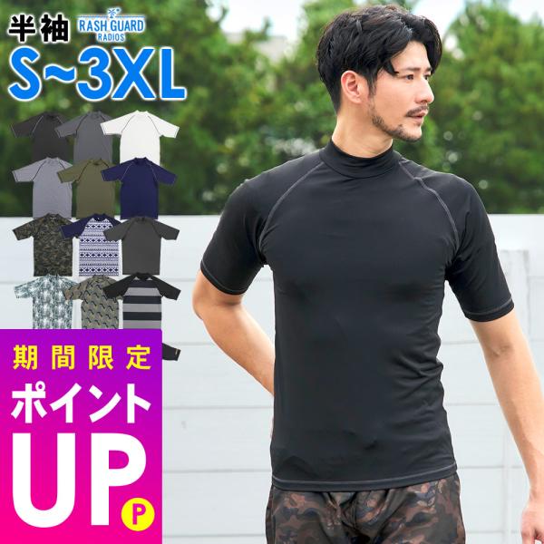 【 管理番号：18G-RG1-1 】メンズ　ラッシュガード　半袖【サイズ】S／M／L／XL／XXL／3XL　大きいサイズ【カラー】全15色※在庫がある場合のみ、同商品のサイズ・カラー交換が可能【紫外線（UV)カット率】98％以上　UPF50...