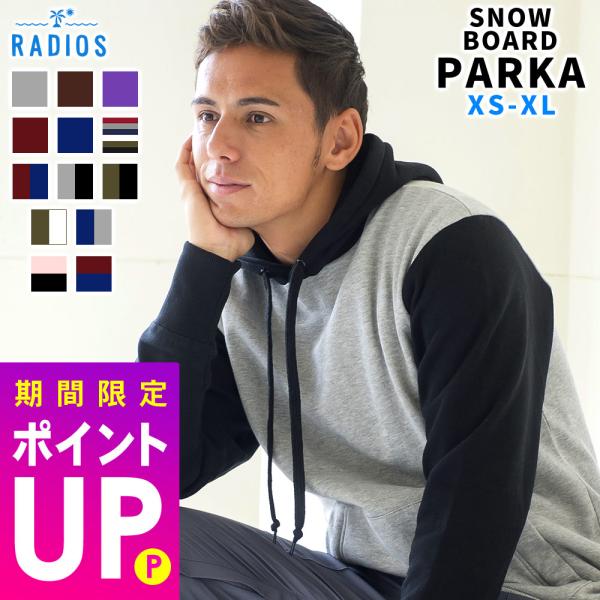 ★★★在庫限り・再入荷なし★★★【 管理番号：17S-PK-1 】スノーボードウェア フードパーカー　ユニセックス全13色 ユニセックス商品カットソー生地として高いレベルの撥水加工。防汚加工もされているので油汚れなども通常の衣類よりも落ちや...