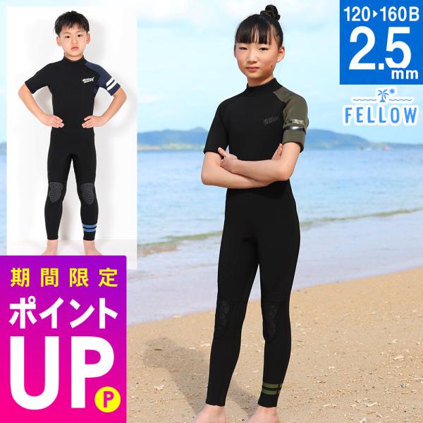 【 管理番号：21F-SG31 】FELLOW　ジャージ　シーガル　2.5mm　SS_wet抜群の伸縮性と着心地の良さが自慢の FELLOW ウェットスーツ シリーズ。体にフィットする3D立体裁断で、激しいライディングでのストレスを軽減。海...