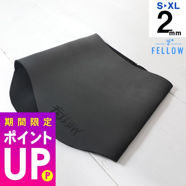 【 管理番号：19F-NW11 】FELLOW　ウェットネックウォーマー　2mm　AW_wet真冬の海で力を発揮する FELLOW ウェット アイテム。4WAYストレッチ素材 だから動きやすく、長時間の激しいライディングによるストレスも軽減...