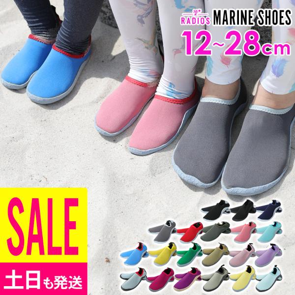 【 管理番号：19R-MS-1 】マリンシューズ レジャー用シューズ サーフシューズ思い切り水遊び！ケガや冷えから素足を守るマリンシューズ登場。シュノーケリング・川遊び・海・プール・川・学校などでの水遊び時に大活躍！【サイズ】12／13／1...
