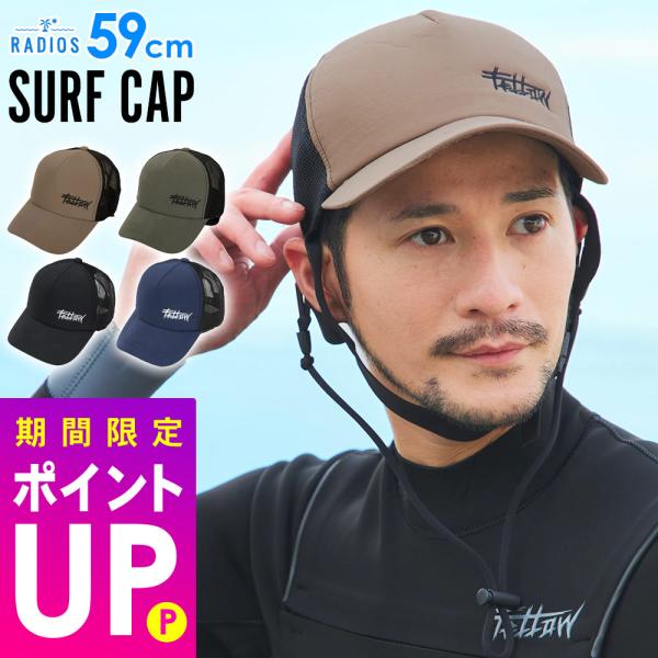 【 管理番号：19F-SC1-1 】FELLOW　サーフキャップ思い切り動いても泳いでもチンストラップ付きだからズレにくい！メッシュ構造で汗をかいても涼しく快適に。サーフィン・プール・ウォータースポーツ・その他マリンスポーツに最適。メンズ・...