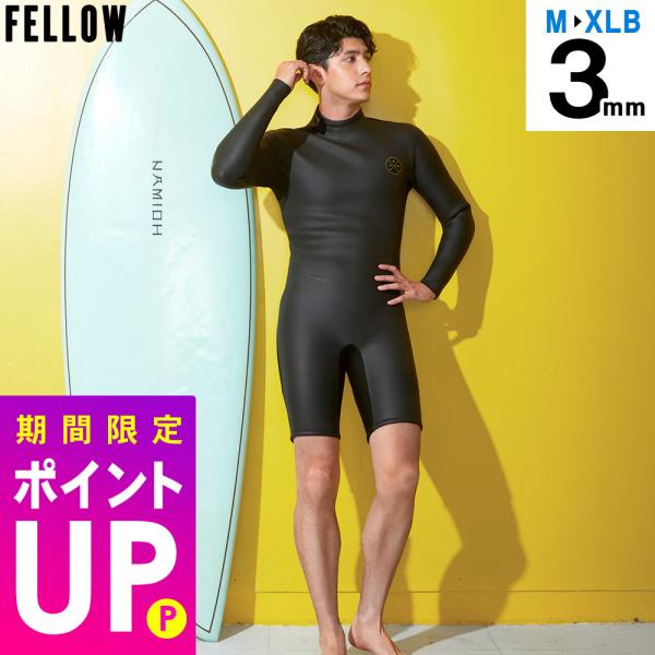 【 管理番号：20F-LS13 】FELLOW　ウェットスーツ　スキン　ロングスプリング　3mm抜群の伸縮性と着心地の良さが自慢の FELLOW ウェットスーツ シリーズ。体にフィットする3D立体裁断で、激しいライディングでのストレスを軽減...