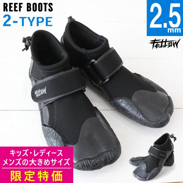 【 管理番号：20F-RB1T-2 】※サイズ限定(新品)のアウトレット品です※FELLOW　リーフブーツ　2.5mm　SS_wet／AW_wet圧倒的な心地よさとタフさ。最上級のブーツ誕生。足を守りつつ足裏の感覚を保ち最上級のフィット感を...