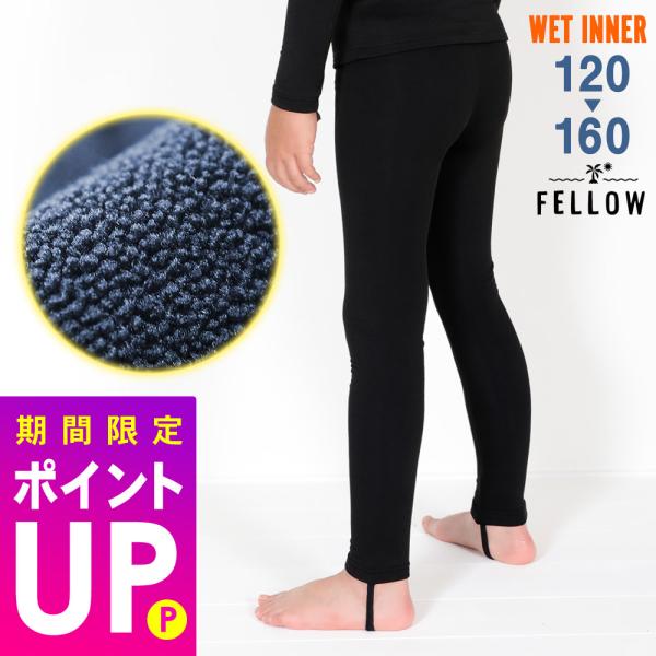 【 管理番号：20F-WP3 】ウェットスーツ 用　保温インナー　ロングパンツ　レギンス　キッズ　AH-inner特殊な編み方により従来モデルより軽量化、保温力をアップさせたHEAT RAISINGが乾いた空気を効率よく蓄積。体の動きをサポ...
