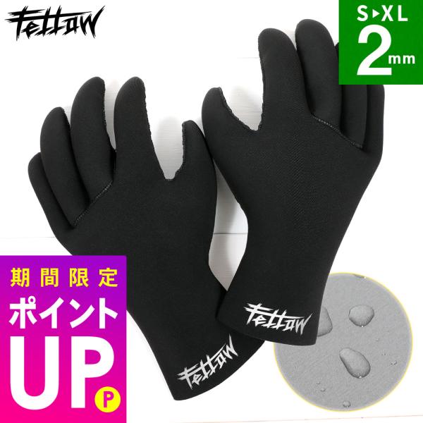 【 管理番号：21F-WGJ11 】FELLOW　グローブ サーフグローブ 2mm怪我や体温低下から身を守り、真冬の海で力を発揮する FELLOW ウェット アイテム。冷たい海水 水温の低い場所でもトップレベルの保温性を実現し温かい。速乾性...