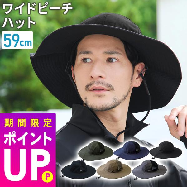【 管理番号：23F-FH1-1 】FELLOW　メンズ　ワイドビーチハット【サイズ】M：57cm／L：59cm【色】全6色 メッシュなし：ブラックメッシュあり：ブラック／カーキ／ダークベージュ／ダークグレー／ネイビー【ポイント】・ツバ広タ...