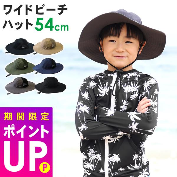 【 管理番号：23F-FH3-1 】FELLOW　キッズ　ワイドビーチハット【サイズ】S：54cm【色】全6色メッシュなし：ブラックメッシュあり：ブラック／カーキ／ダークベージュ／ダークグレー／ネイビー【ポイント】・ツバ広タイプ・軽量で濡れ...
