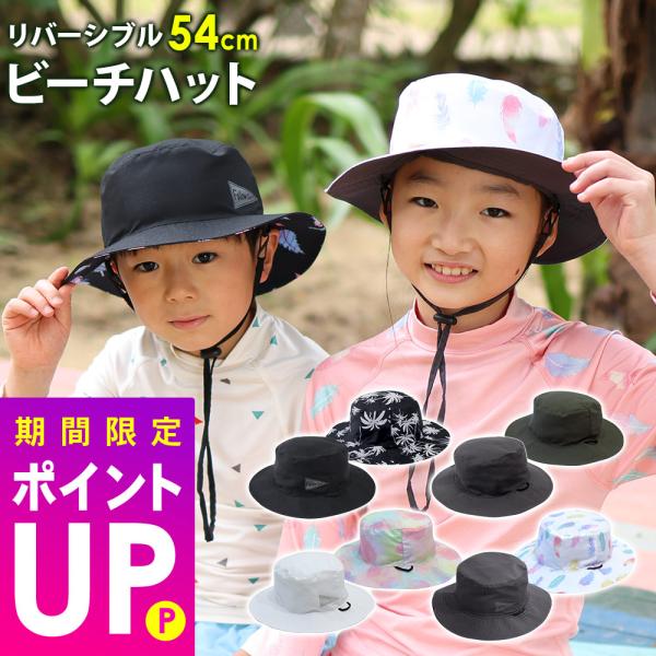 【 管理番号：23F-RBH3-1 】FELLOW キッズ リバーシブルビーチハットシーズン通して長く愛用できる仕様で、軽くて持ち運びやすいからアウトドアやレジャー、旅行などにも最適です！【サイズ】フリーサイズ（頭周り）S：54cm【色】全...