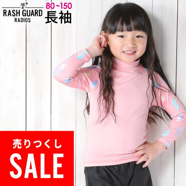 【 管理番号：25T-RF3-1 】※サイズ・カラー限定(新品)のアウトレット価格です※キッズ 子供用　ラッシュガード　長袖【サイズ】80／90／100／110／120／130／140／150cm 【色】全23色※在庫がある場合のみ、同商品...