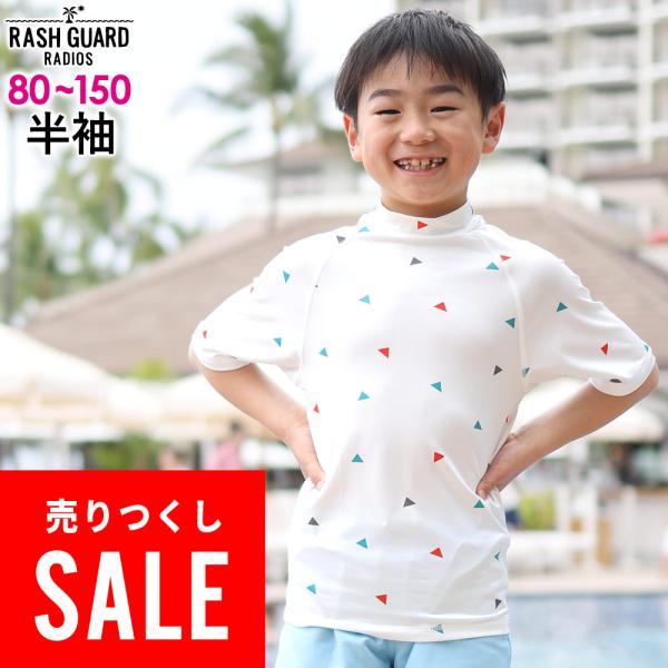 【 管理番号：25T-RG3-1 】※サイズ・カラー限定(新品)のアウトレット価格です※キッズ 子供用　ラッシュガード　半袖【サイズ】80／90／100／110／120／130／140／150cm 【色】全22色【紫外線（UV)カット率】9...