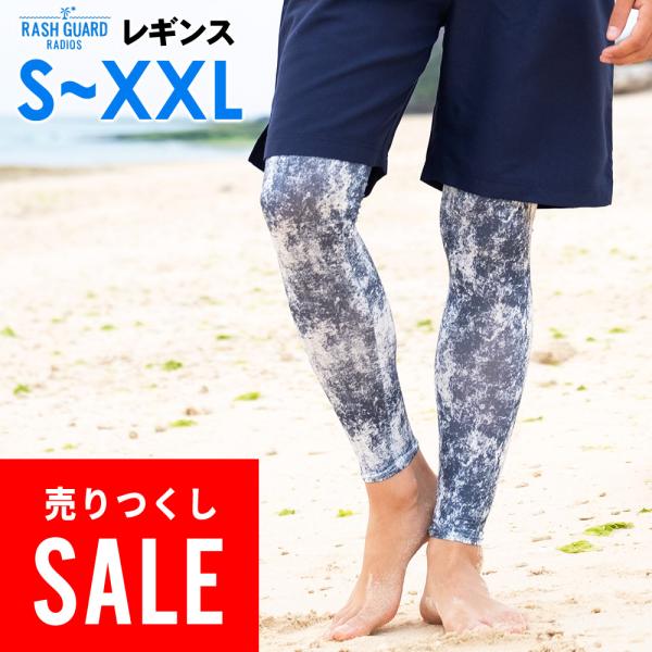 【 管理番号：25T-RL1-1 】※サイズ・カラー限定(新品)のアウトレット価格です※メンズ　男性用　ラッシュガード　レギンス【サイズ】 S M L XL XXL【色】全12色【紫外線（UV)カット率】98％以上　UPF50+（最高値）【...