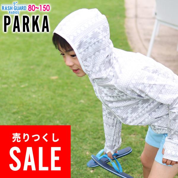 【 管理番号：25T-RP3-1 】※サイズ・カラー限定(新品)のアウトレット価格です※キッズ 子供用　ラッシュガード　パーカー　【サイズ】80／90／100／110／120／130／140／150cm【カラー】全31色【紫外線（UV)カッ...