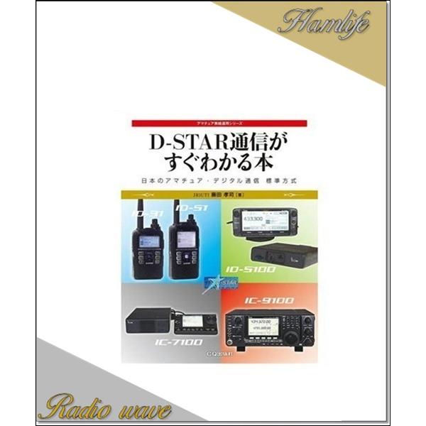 d-star アマチュア無線機 ハンディの通販価格と最安値