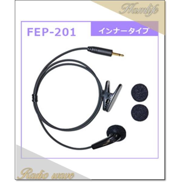 FEP-201(FEP201) AN-26/AP-26用イヤホン インナータイプ