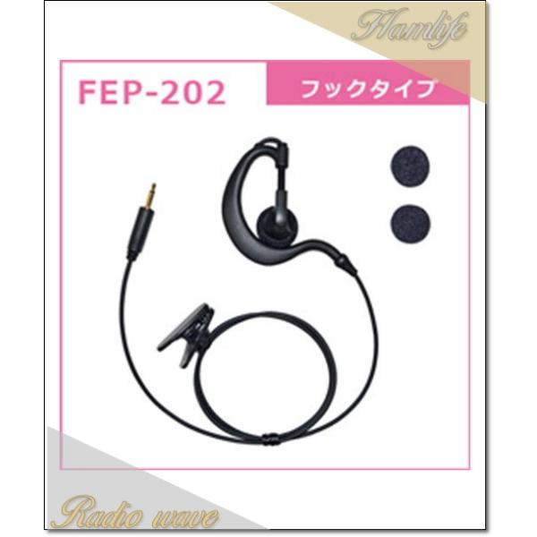 FEP-202(FEP202) AN-26/AP-26用イヤホン 耳かけタイプ
