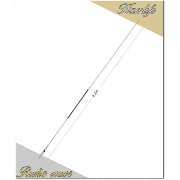 ＨＦ６ＣＬ（ＨＦ−６ＣＬ）・50MHz帯 全長２．２ｍ １/２λノンラジアルモービルアンテナ周波数：５０ＭＨｚ(50〜54ＭＨｚ可変可能)インピーダンス：５０Ω耐入力：２５０Ｗ(SSB)、80W(FM)，VSWR：１．５以下共振周波数におい...