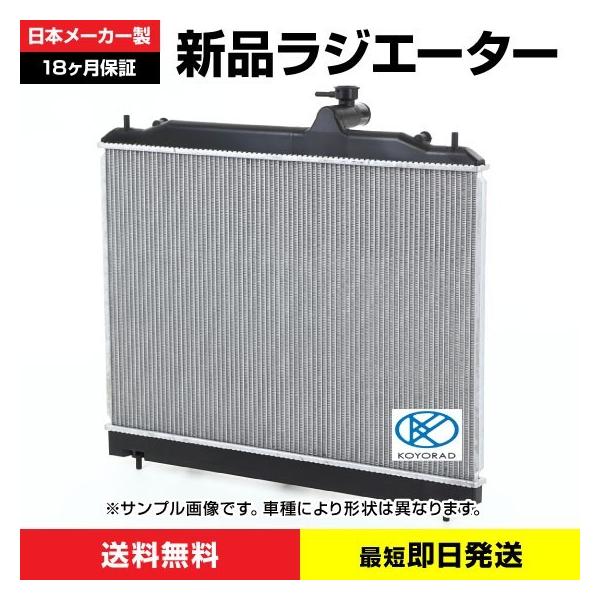 長期18ヶ月保証付高品質の日本メーカー「コーヨーラド」新品ラジエーター車種：トヨタ ヴォクシー形式：DBA-ZRR70W DBA-ZZR70G DBA-ZRR75W DBA-ZRR75G─────────────ご確認お願いします─────...