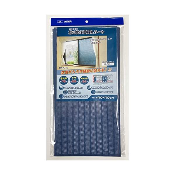カジュアルネイビー/丈90 cm x 幅90 cm (1枚組)/U-Q966・パッケージ個数:1・[サイズ]：W90×H90cm・[重量]：150g・[材質]本体：ポリエステル・アクリル系粘着剤、離型フィルム：ポリオレフィン・[遮光率]：約...