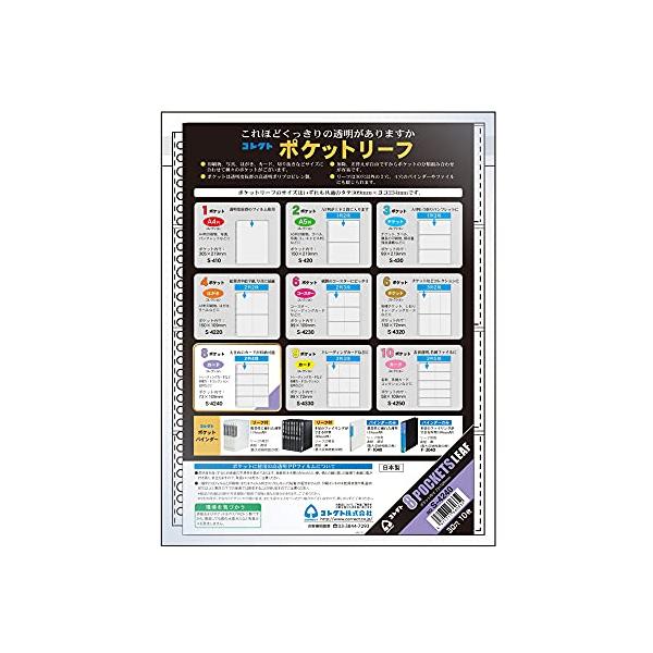 8ポケット・透明  S-4240・透明度が抜群のポケットリーフ。30穴・2穴・4穴のA4サイズ用バインダーに対応しています。・名刺やトレーディングカードなどの保管に。・サイズ(横×縦):ポケット外寸234mm×309mm ポケット内寸73m...