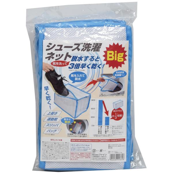 ブルーBig/BIGサイズ/FIN-1001L・Size:BIGサイズ・パッケージ個数:1・洗った靴の脱水にクッション付きのネットだから、洗濯槽への衝撃を和らげます。・サイズ(約)：本体=33×20×17cm、ネット内寸=31×17×14c...