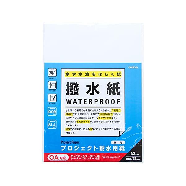 撥水 無地・白 A3 PW3266・・Size:A3Style:撥水 無地・水や水滴を弾き、多少の雨には十分対応できる耐水紙。・上質紙がベースで、筆記のしやすさや印刷の再現性も兼ね備えています。・【サイズ】A3 420×297mm 【入数】...