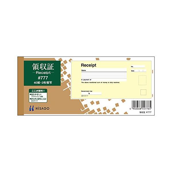 ・  #777・英語対応の領収証(領収書)・2枚複写・税表記スペース・領収証サイズ:縦75×横160mm