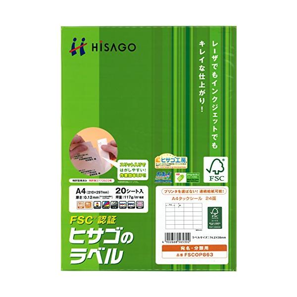 20シート・ 24面 FSCOP863・コピー対応・形状：カット・用途：ラベル・シール・材質：マット・コート紙・枚数：20