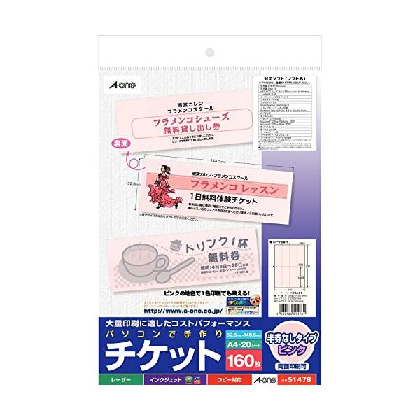 8面半券なし・ピンク A4 51478・・Color:ピンクStyle:8面半券なし・各種プリンタ兼用紙 ピンク/材質:上質紙/標準厚み:125g/m2(0.14mm)・A4判 8面 半券なしタイプ/シートサイズ:A4判 (210mm×29...