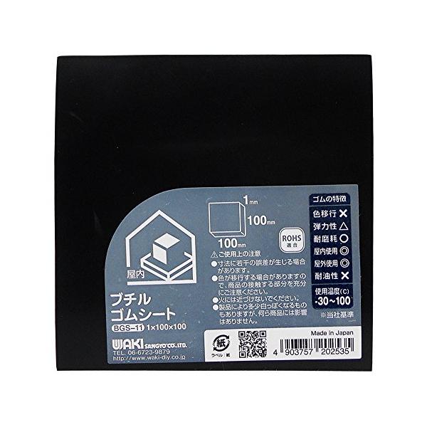 ブラック/1mm/BGS-11・Size:1mm・パッケージ個数:1・数量：1枚入り・サイズ：高さ1mmX100mmX100mm・色：黒
