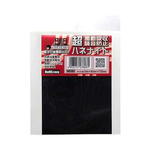 厚み1mm-/85X120mm/HNT001・Size:85X120mmStyle:厚み1mmPatternName:単品・パッケージ個数:1・材質:NBR(ニトリルゴム)・硬度/33度・製造国:日本・使用例:自動車・OA機器・家電製品の静...