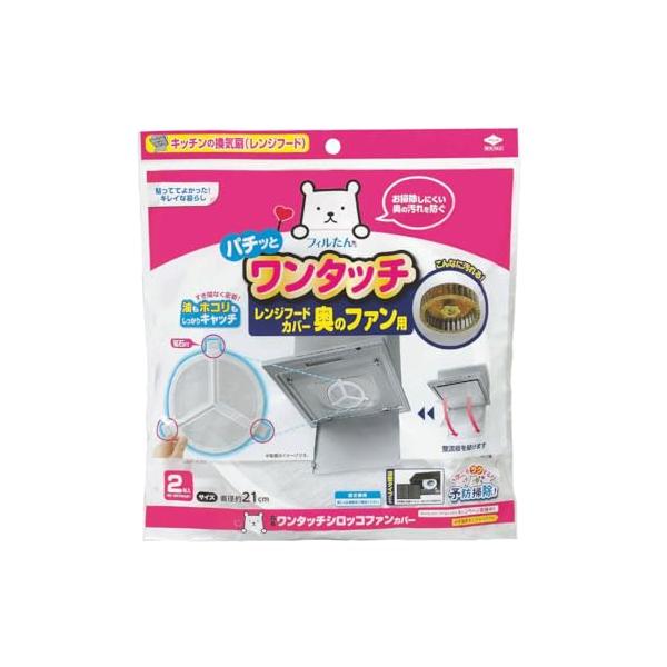 単品ホワイト/240mm×235mm×20mm/5431・パッケージ個数:1・お掃除しにくいレンジフードの奥を予防掃除・フィルターとフレームが一体型なので、ピッタリカバー・組立いらずで、ワンタッチで簡単に取付可能・シロッコファンの油やホコリ...