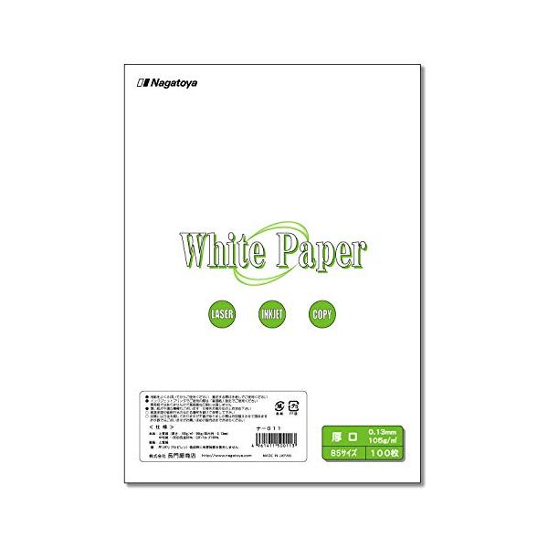 0.13mm 厚口 (100枚)・ホワイト B5 ナ-011・●ISO白色度85%●100%無塩素漂白パルプ●レーザー、インクジェット、コピー機対応●両面印刷可能・●紙厚:0.13mm●坪量105g/m2