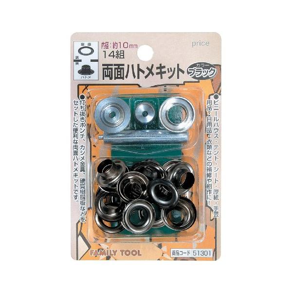 ブラックニッケルメッキハトメキット ブラック/-/51301・Style:ブラックニッケルメッキ・パッケージ個数:1・セット内容:打ち抜きポンチ×1個、カシメ打具×1個、下敷き×1枚、ハトメ/10mm、#25×14組・対応素材厚:約2.5m...