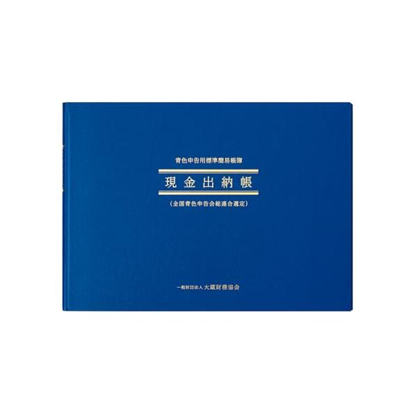 現金出納帳ブルー/-/AO1・Style:現金出納帳・パッケージ個数:1・【本体サイズ】 B5横型(18.2cm×25.7cm)・【付録】 月別総括集計表 2枚・【とじ枚数】 52枚・【本文用紙】 厚口上質紙(クリーム)